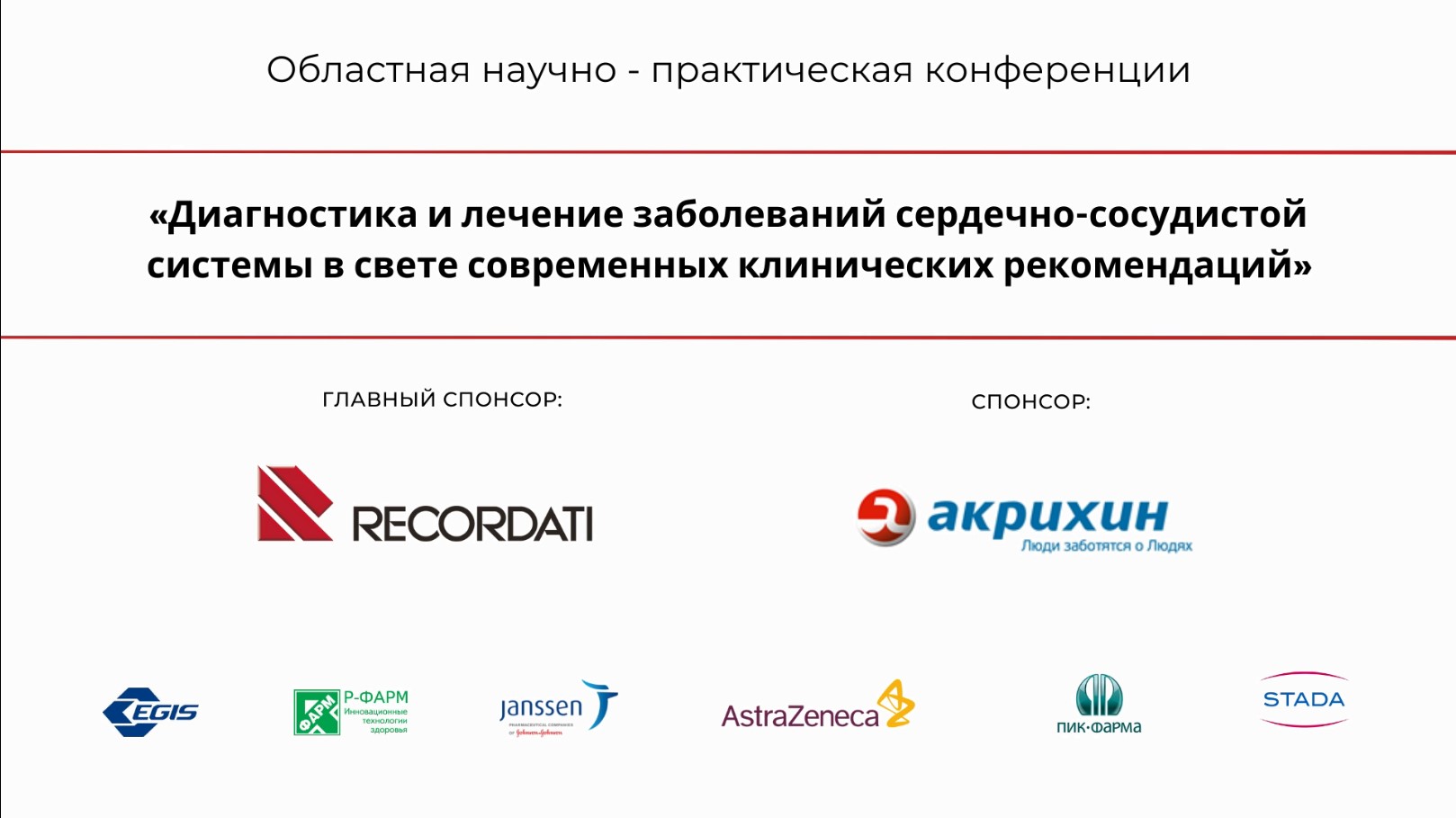 Конференция 27.04.2022. Вторая часть.