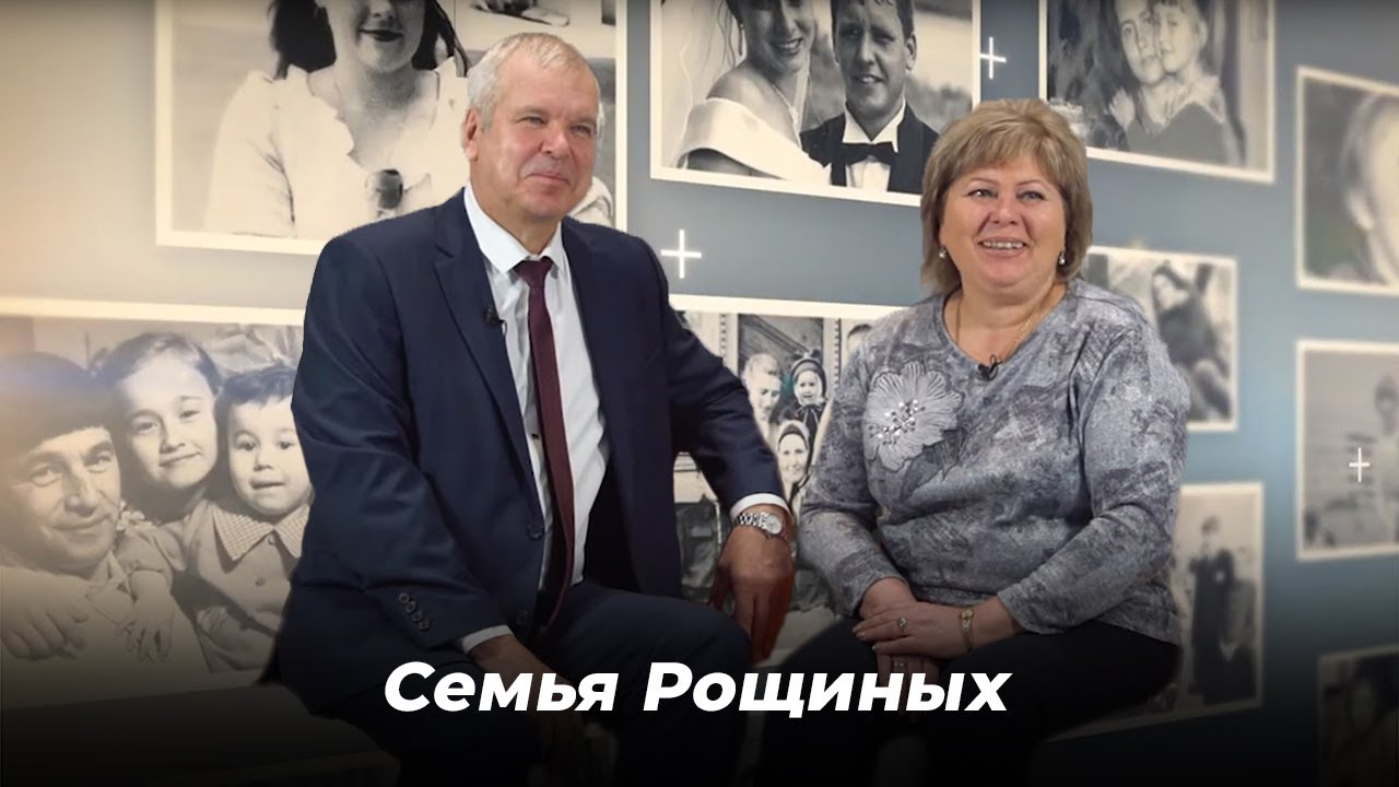 «Просто такая любовь» Семья Рощиных