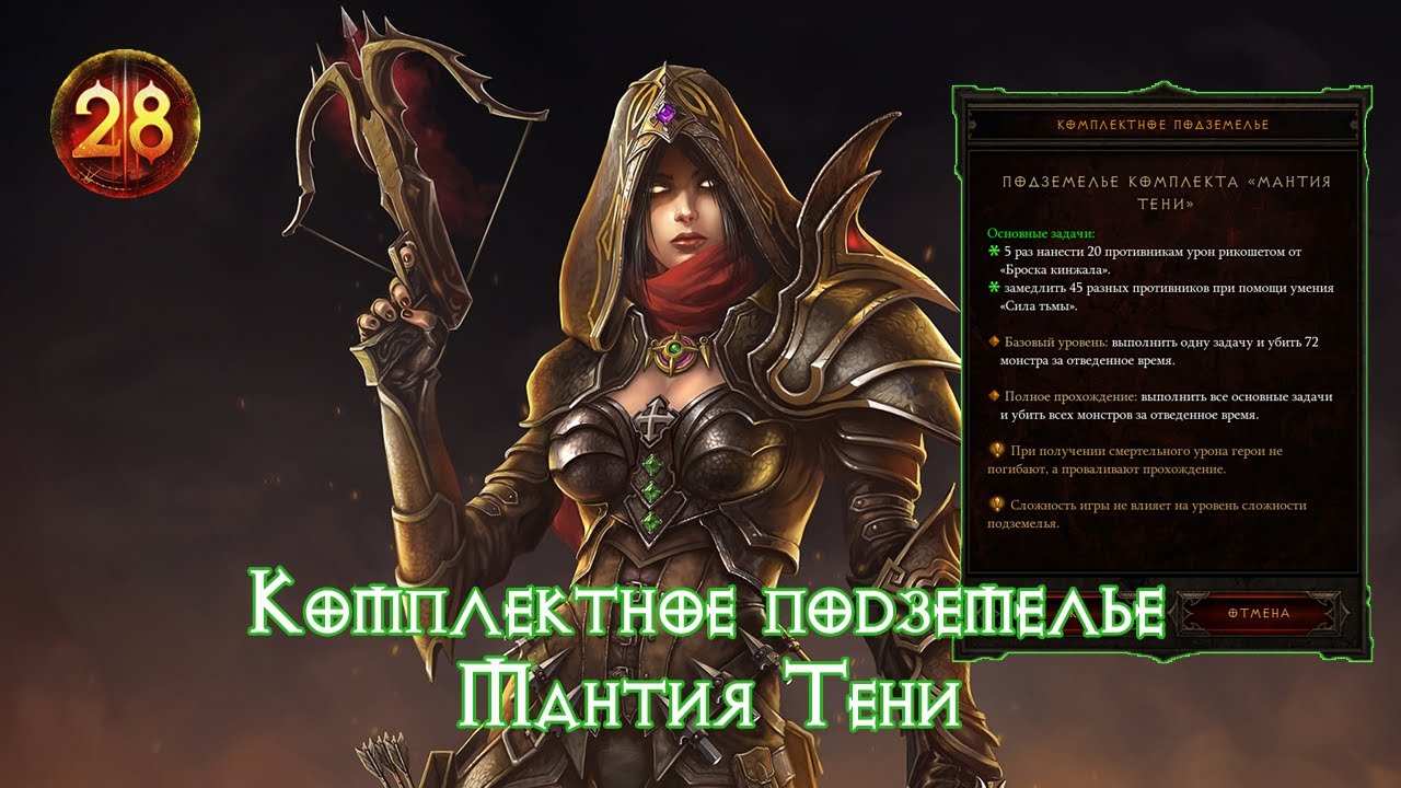 Diablo III Комплектное подземелье за Охотника на демонов в сете Мантия Тени