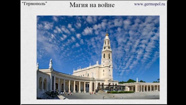 Магия на войне