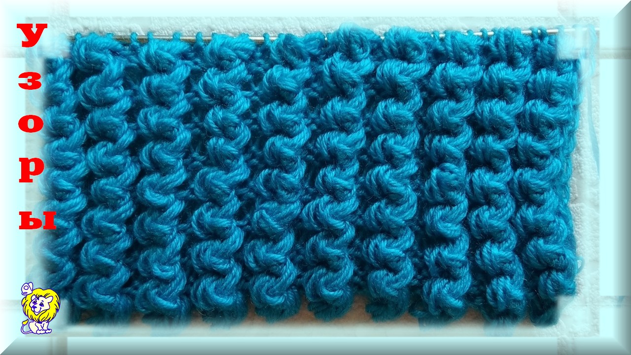 Вязание узелками. Рельефный узор спицами