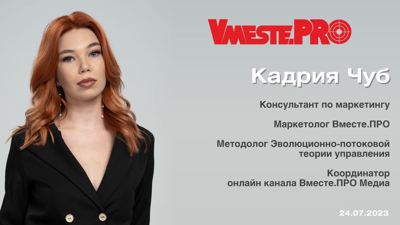 Кадрия Чуб - герой команды Вместе.ПРО