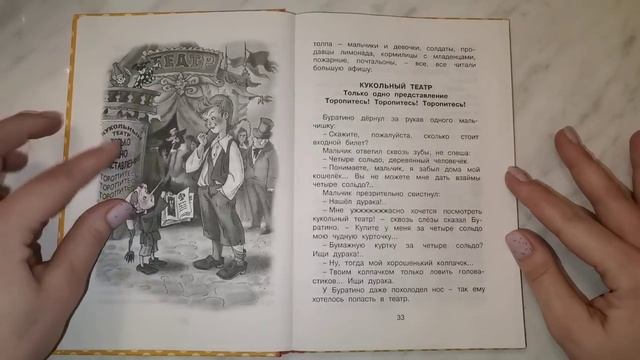 А. Толстой. Золотой ключик. Глава 6