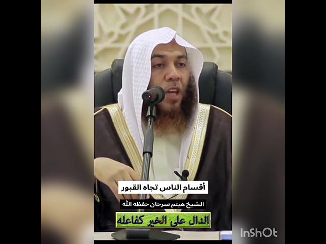 Кешнашан  хьокъехь адамийн долу хьелаш || Шайх Х1айсам Сархьан   #live #суннат#хьехам