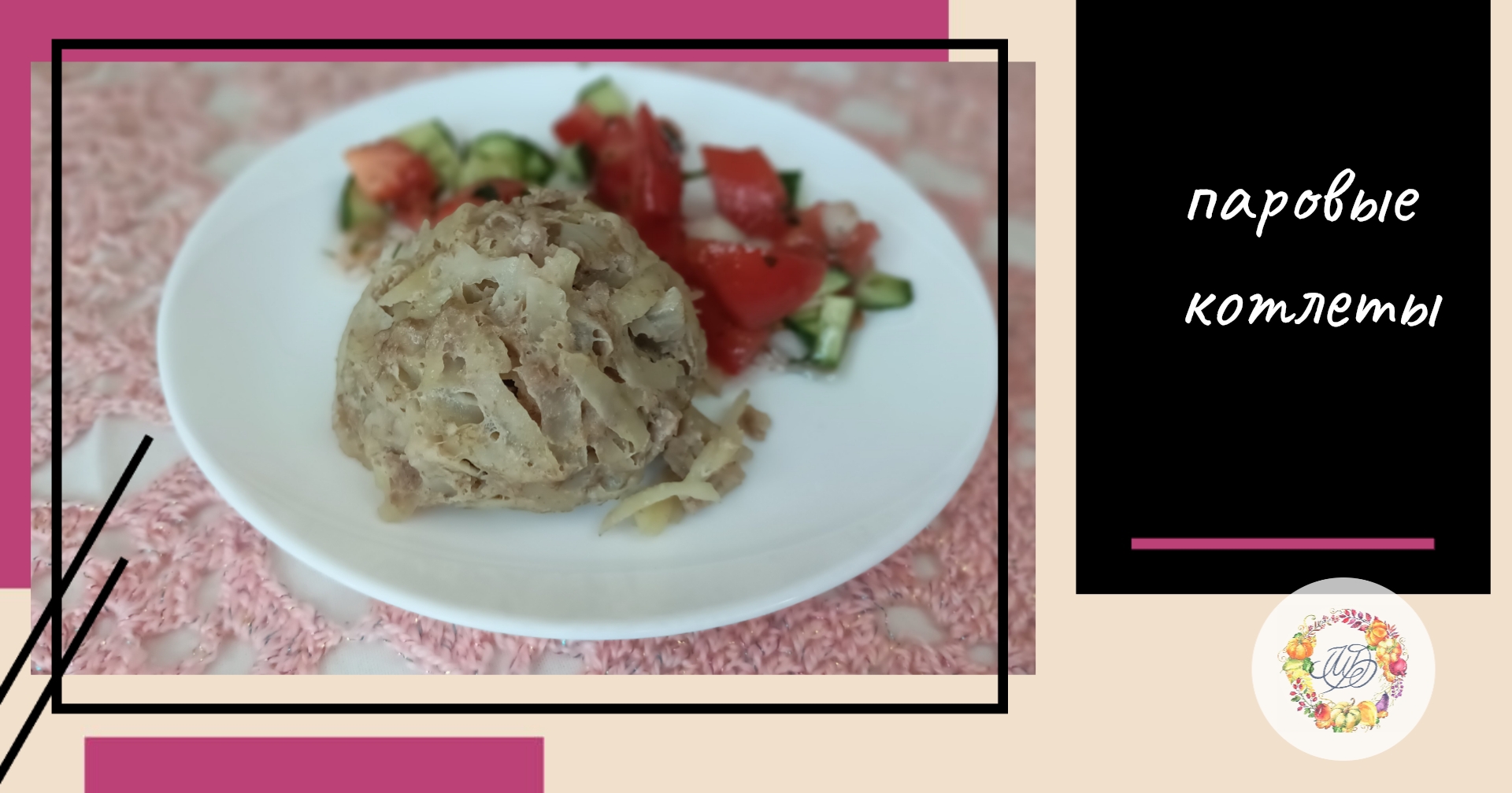 Вкусные лёгкие паровые котлеты. Котлеты на пару в мультиварке