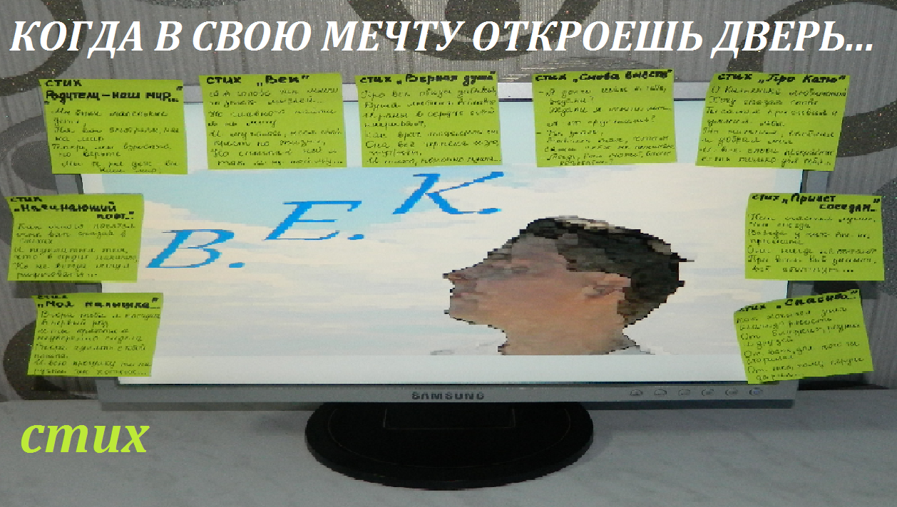 СТИХИ ДЛЯ МОТИВАЦИИ верь в свою мечту/КОГДА В СВОЮ МЕЧТУ ОТКРОЕШЬ ДВЕРЬ... стих для мотивации