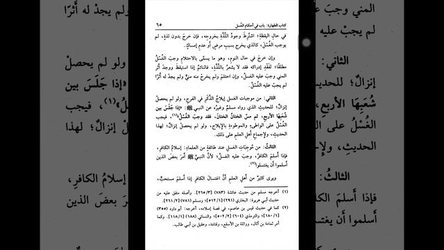 Краткое изложение фикха. Полное омовение (обязательное купание) 1..mkv