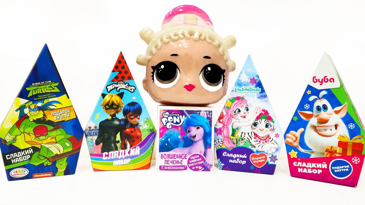 Новогодние ПОДАРКИ - СЮРПРИЗЫ ЛедиБаг ЛОЛ Пони ЭНЧАНТИМАЛС Черепашки