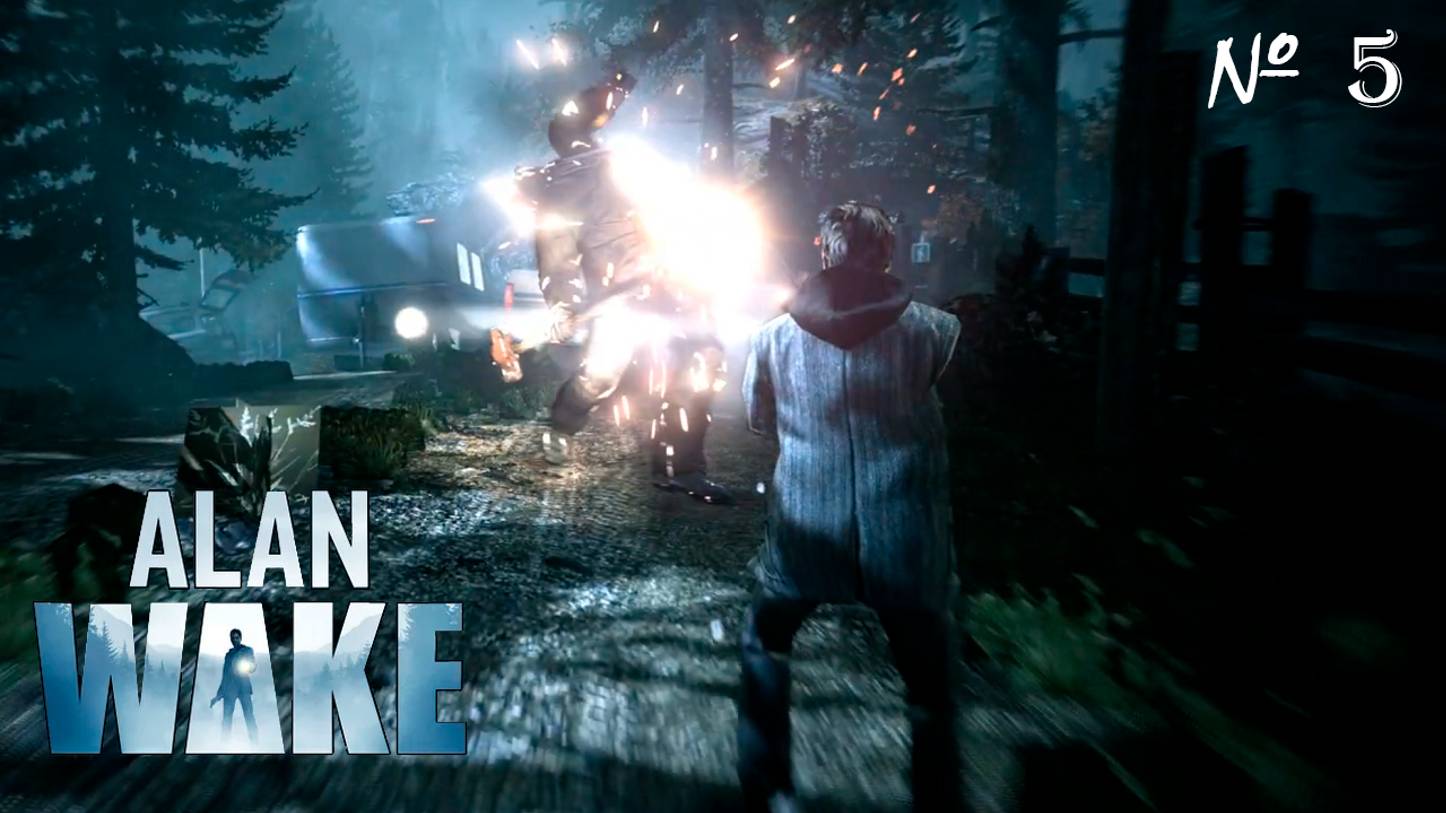 СТРАХОВКА ВСЁ ВОЗМЕСТИТ ▬ Alan Wake # 5