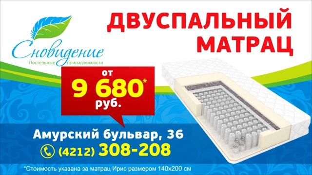 Двуспальные матрасы: рекламный ролик для сети магазинов "Сновидение"