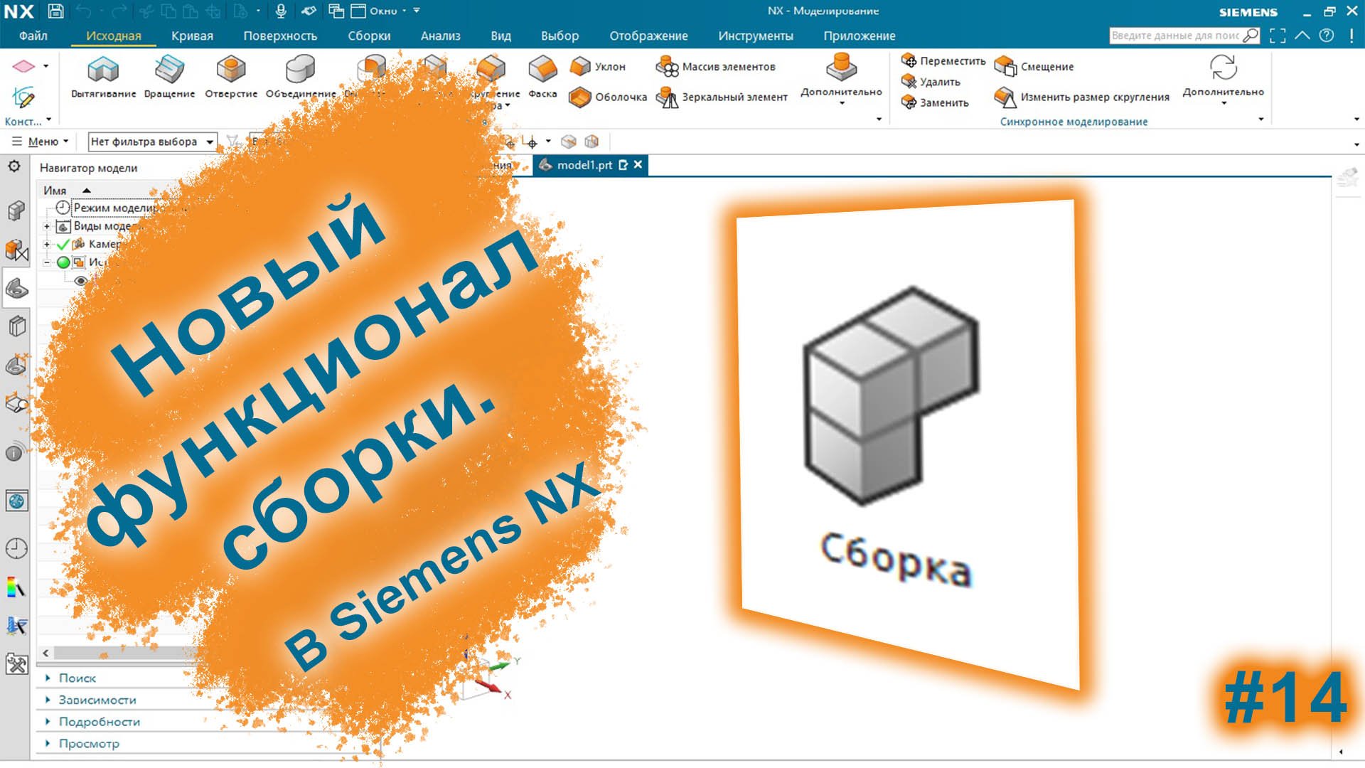 Сборки в Siemens NX | Новый функционал | Siemens NX v2015
