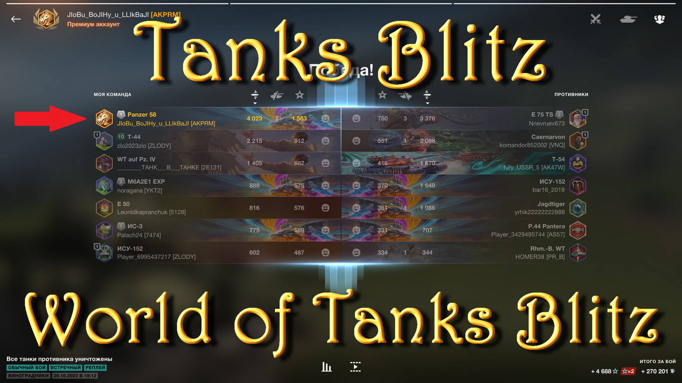 Tanks Blitz PVP битвы – World of Tanks Blitz – Идём на Минотавра стрим №3.