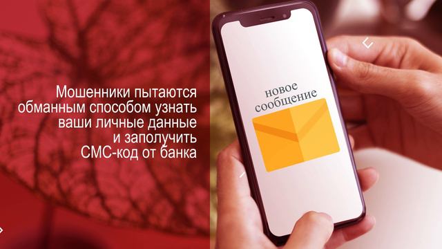 Вам позвонили из банка_OTV