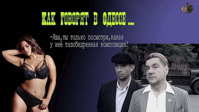 Ша ОДЕССА!!!