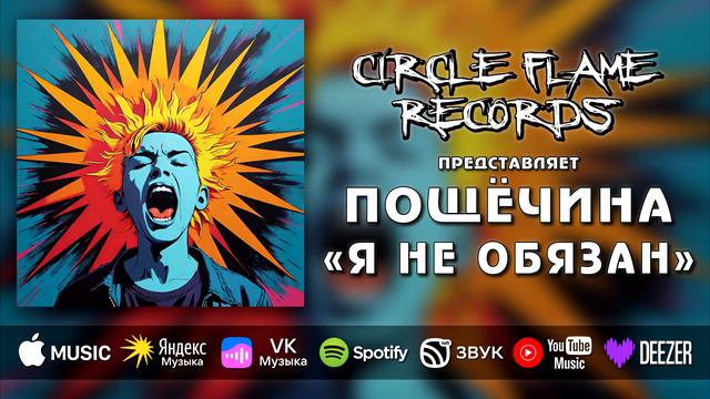 Пощёчина – Я не обязан