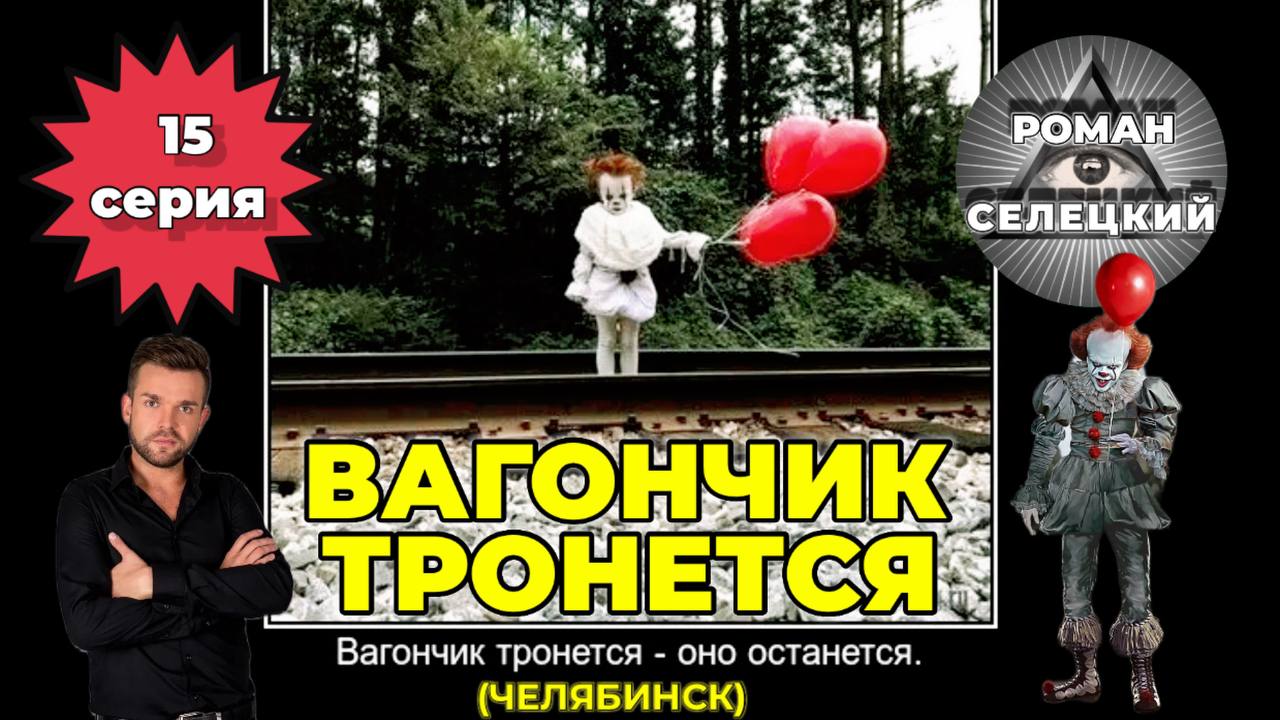 ВАГОНЧИК ТРОНЕТСЯ. Южный Урал. Путешествия по России