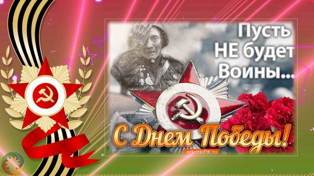 Стиль-День Победы.mp4