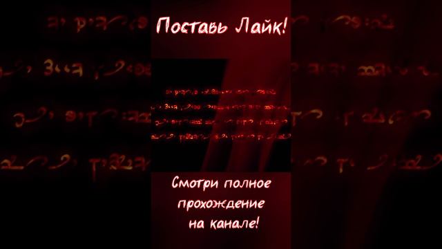 Dark Messiah of Might and Magic | Пророчество Финал | Без мата! | Shorts