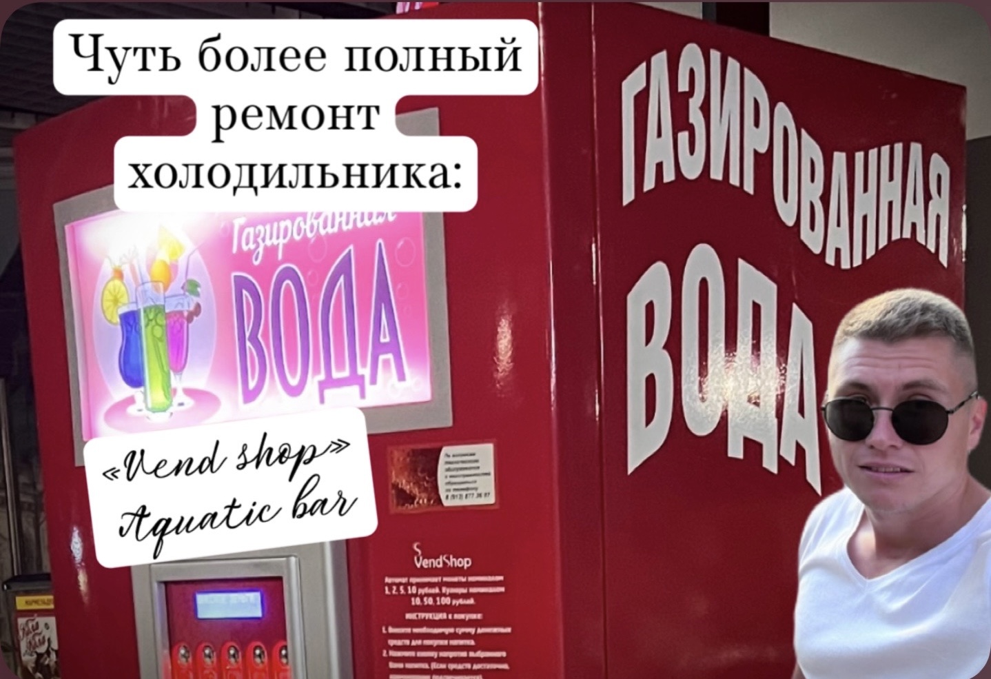 Aquatic bar ремонт холодильной ёмкости и доработка мелочей…