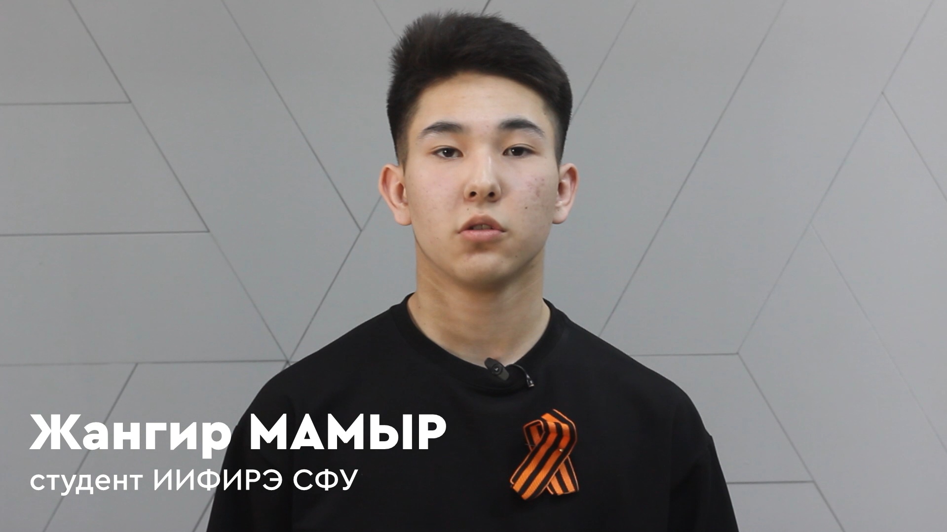 Память народов: Жангир Мамыр