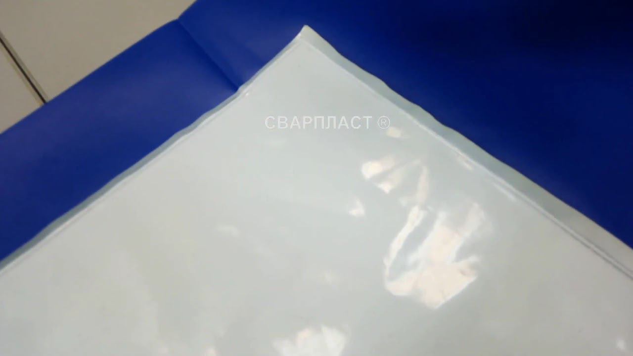 Станок ТВЧ. Приварка кармана ПВХ. Упаковка из пленки ПВХ для постельных принадлежностей.