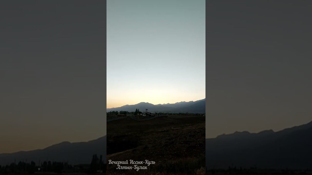 Вечерний Иссык-Куль | Алтын-Булак | Кыргызстан