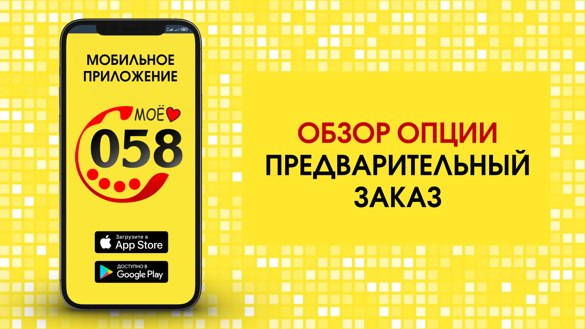 Предварительный заказ , например Аэропорт