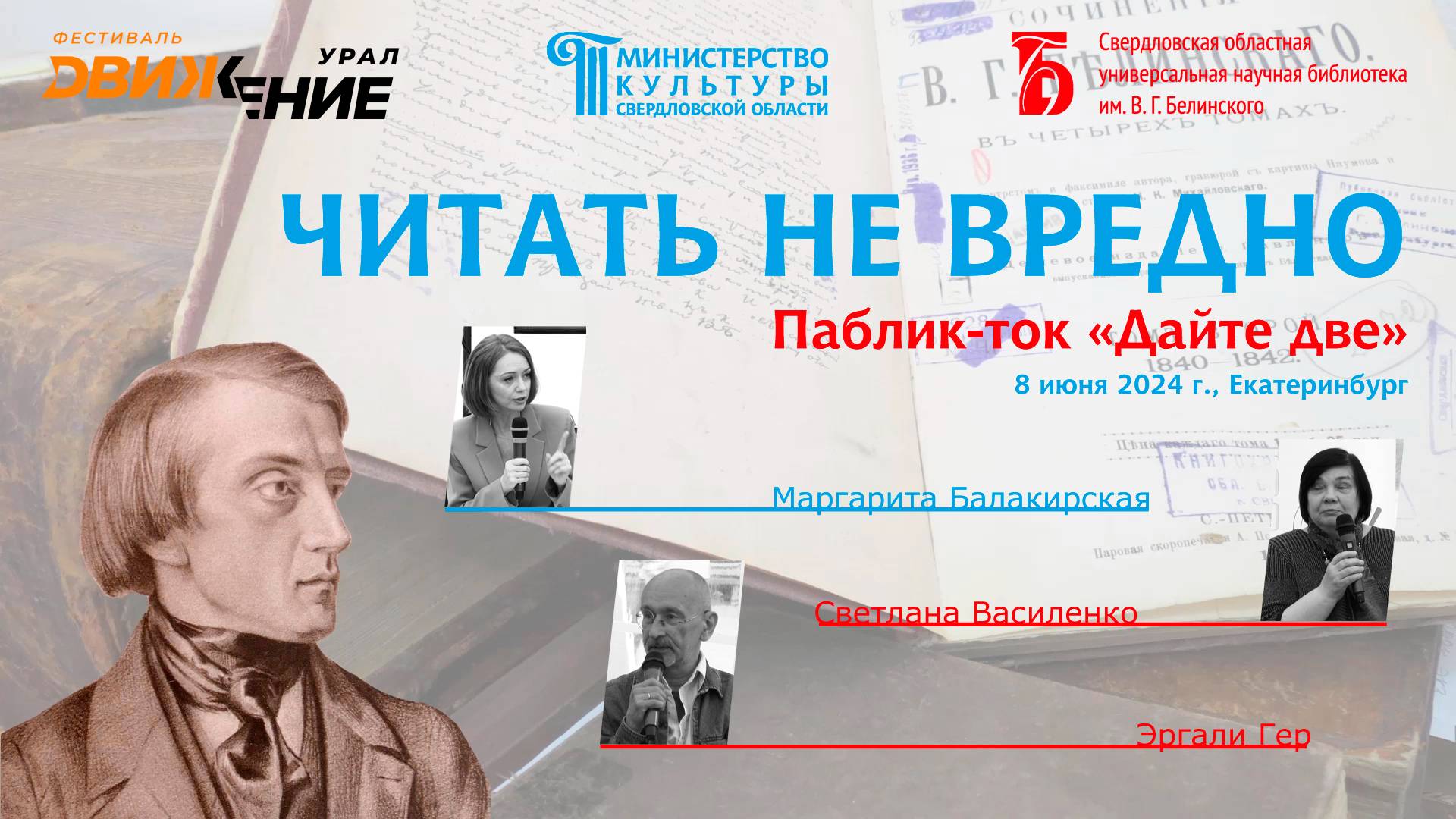 Паблик-ток «Дайте две». Светлана Василенко, Эргали Гер