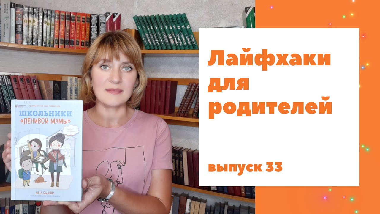 Лайфхаки для родителей. 33 выпуск