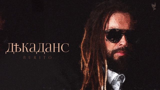 Burito – Декаданс