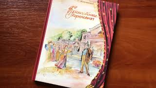 Софья Могилевская. Крепостные королевны