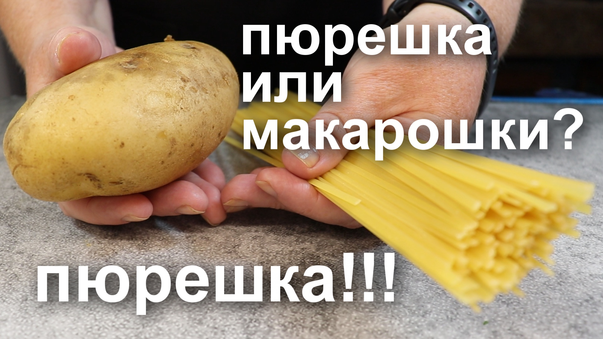 Пюрешка или макарошки? ПЮРЕШКА!!! 6 способов, как можно разнообразить КАРТОФЕЛЬНОЕ ПЮРЕ