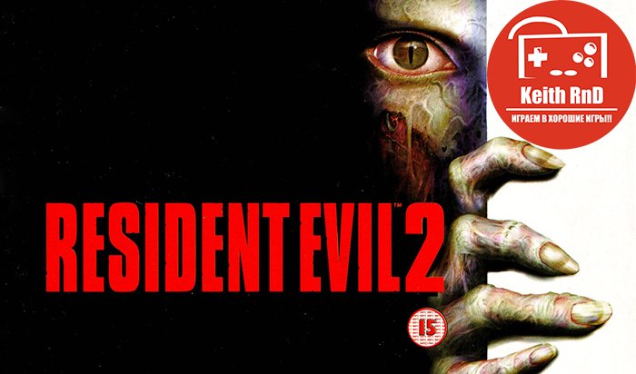 RESIDENT EVIL 2 (Playstation 1) Леон: Начало, Улицы Раккун сити