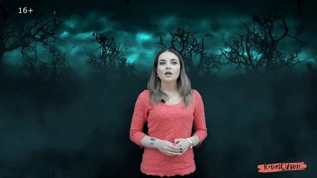 КнигОбзор Хэллоуин