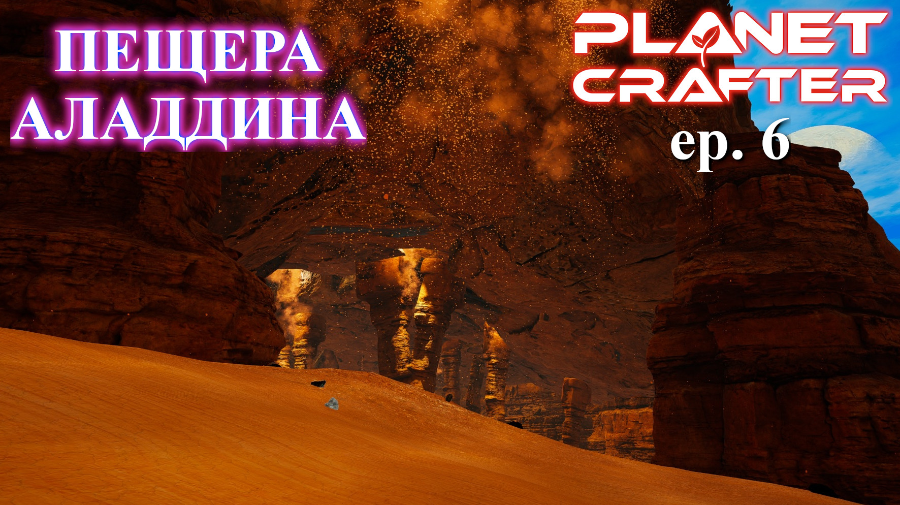 Тут я буду жить. Planet Crafter часть 6