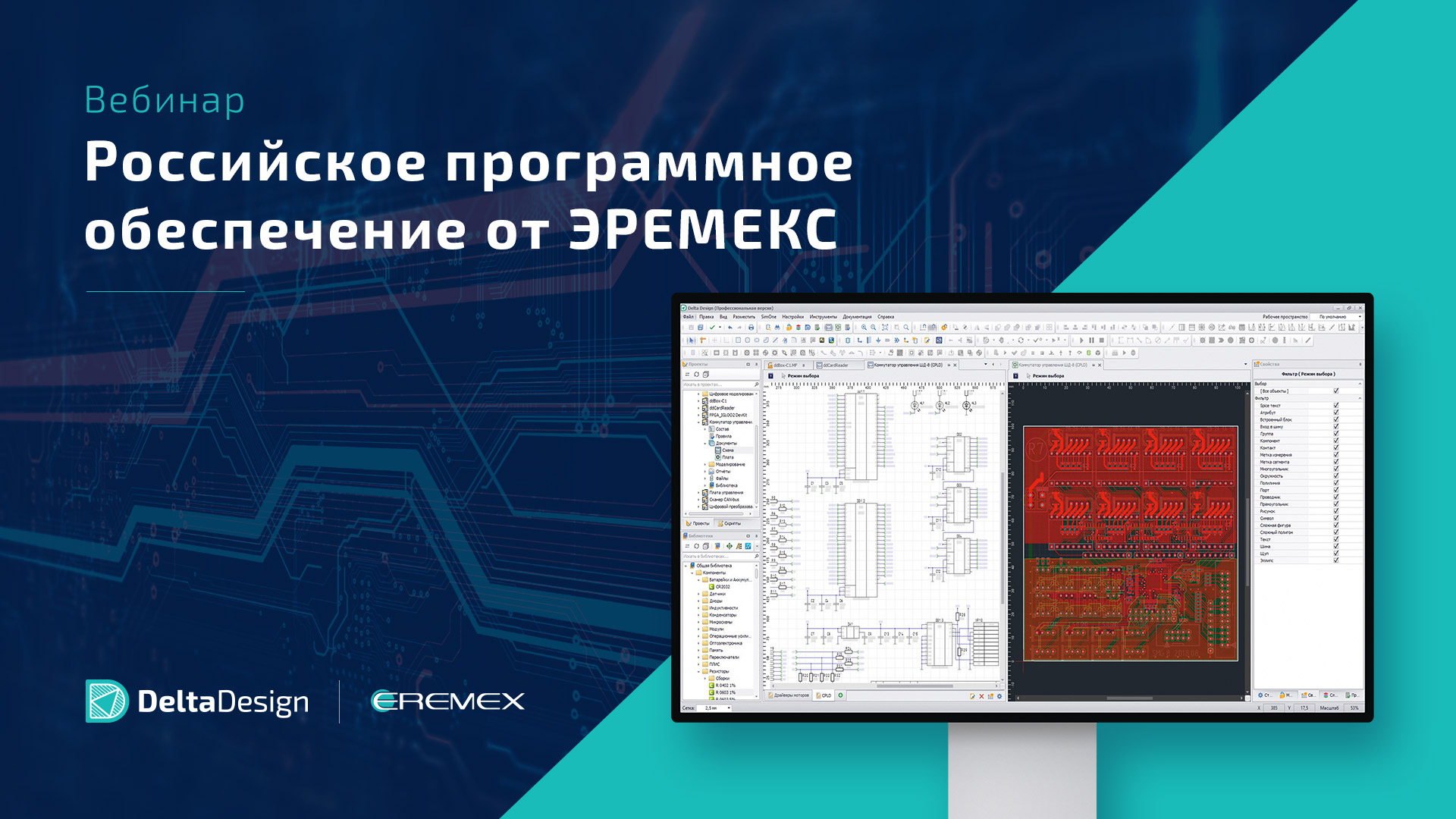 Российское программное обеспечение от ЭРЕМЕКС
