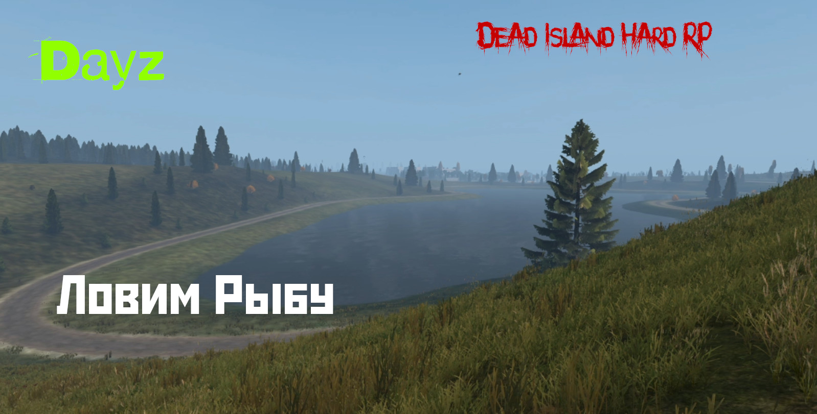 Ловим рыбу. ☣ сервер Dead Island (Dayz, Proton, Linux)
