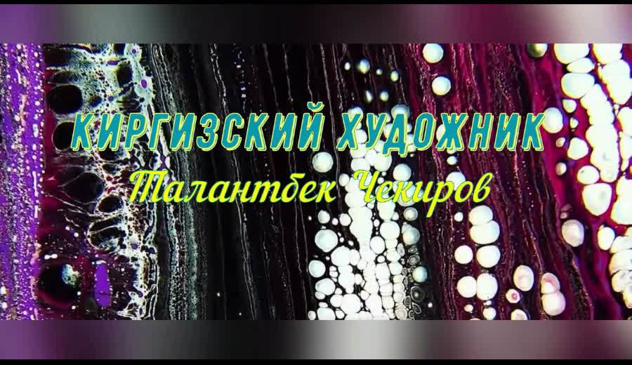 Загадочность женщин с полотен художника Талантбека Чекирова