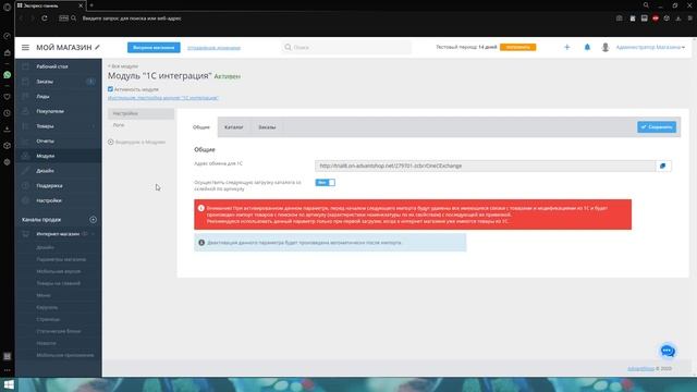 Склейка товаров, когда они есть в AdvantShop и в 1С Управление тороговлей