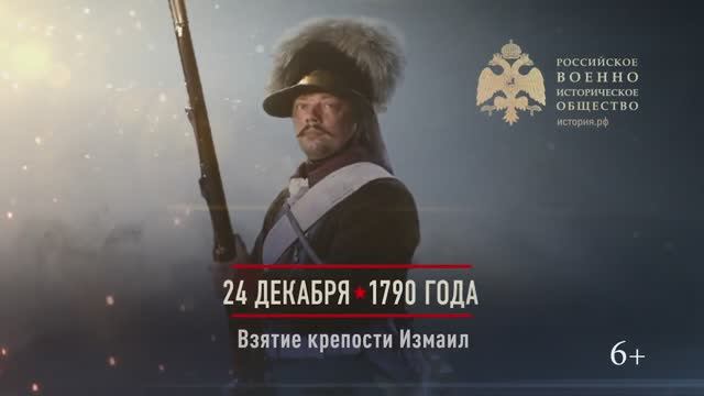 24 декабря 1790г. Взятие крепости Измаил