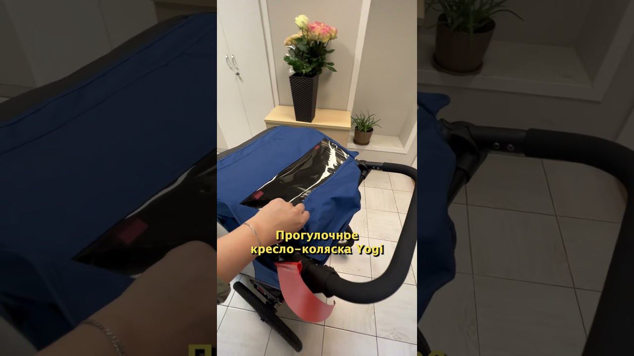 Кресло-коляска yogi для детей с ДЦП