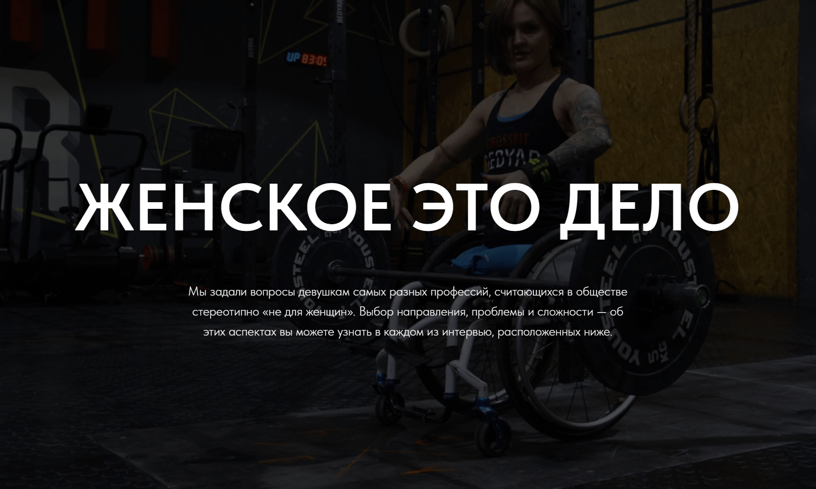 ЖЕНСКОЕ ЭТО ДЕЛО. Наталья Рыжова — спортсменка