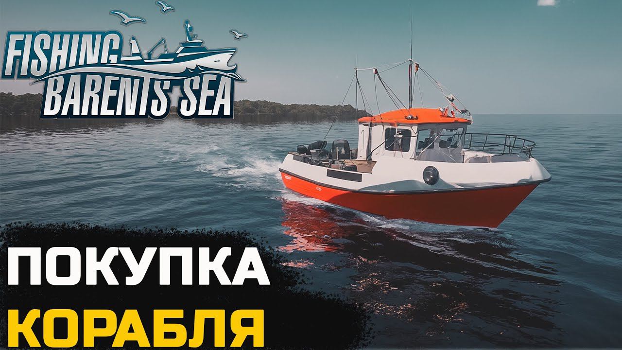 ДОЛГОЖДАННАЯ ПОКУПКА - Fishing Barents Sea №7