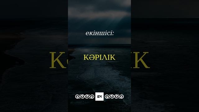 ҮШ ДАУАСЫЗ | ESEN MEDIA