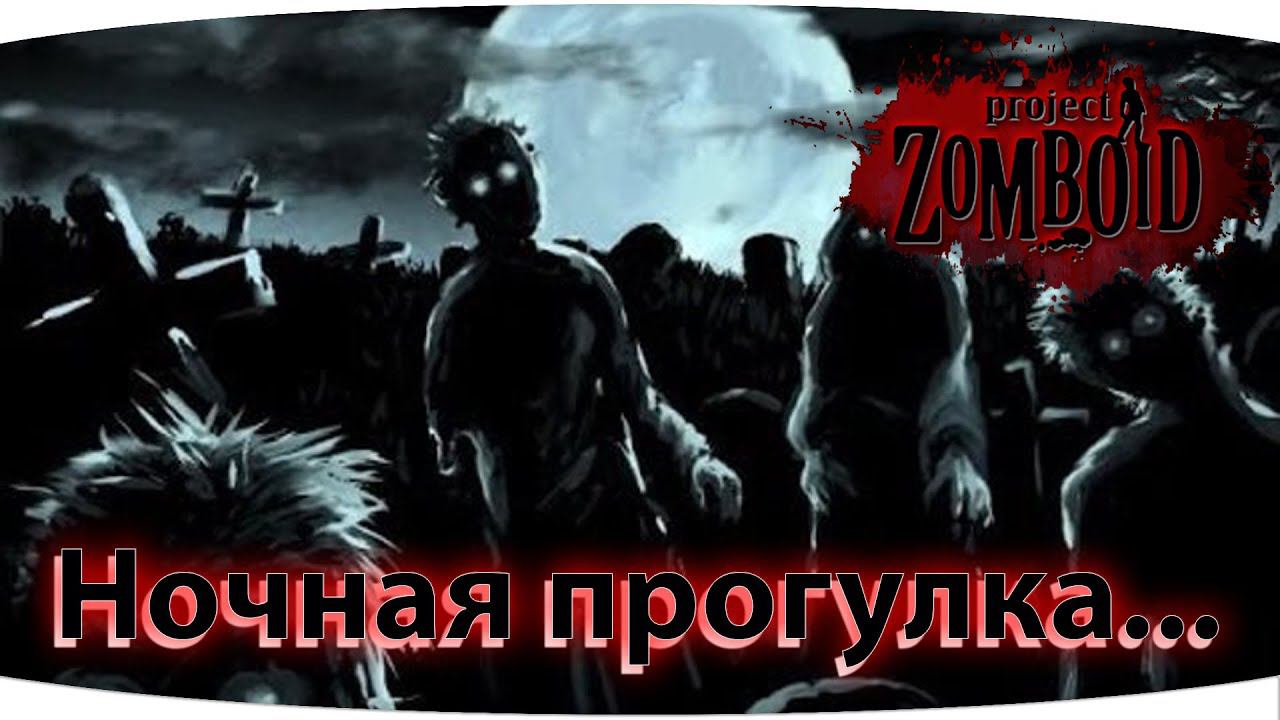 Прогуляемся по Кентукки) | Project Zomboid 41.68