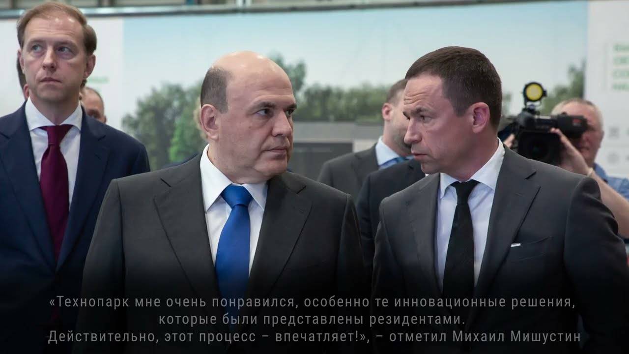 Председатель Правительства РФ М.В. Мишустин в Технопарке  Русклимат ИКСЭЛ