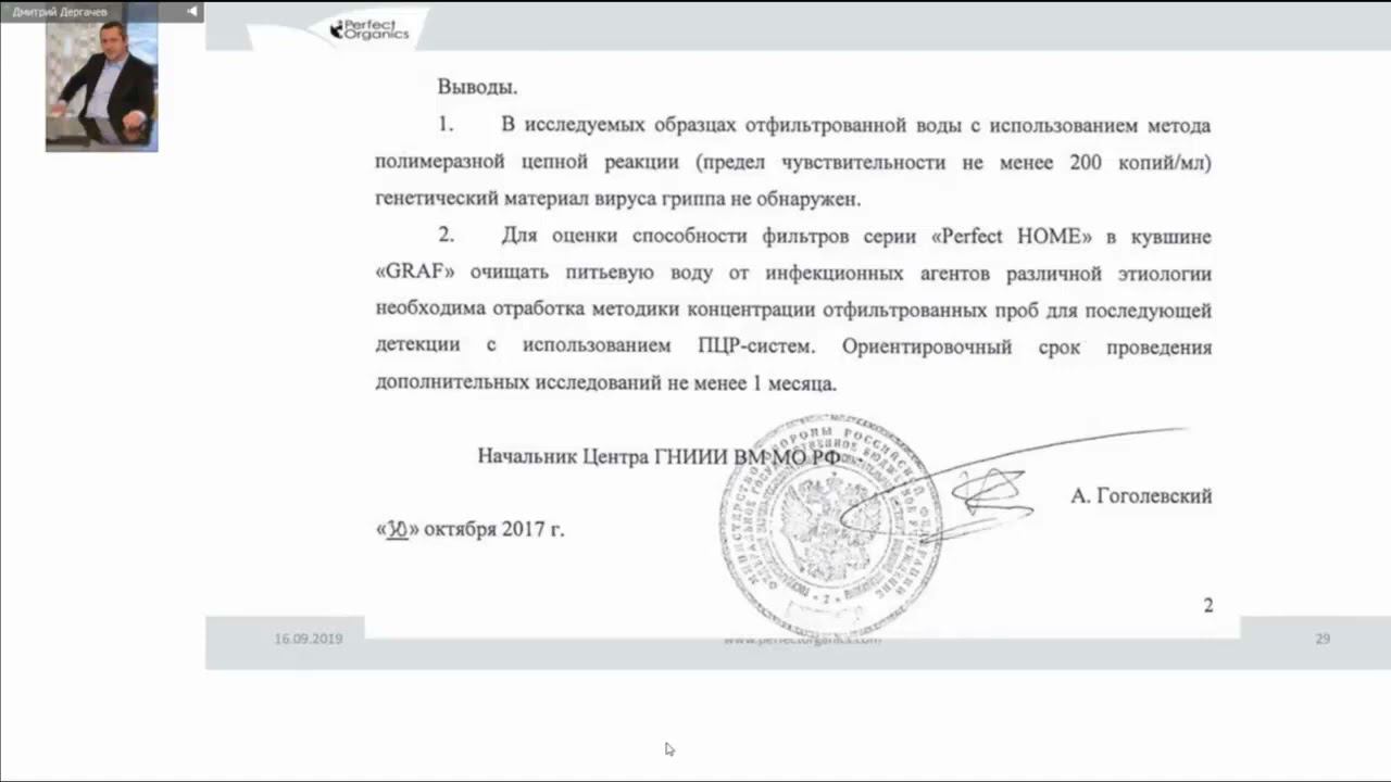 Биологические угрозы и очистка воды графеновыми технологиями   Академик РАМТН Д  Дергачёв