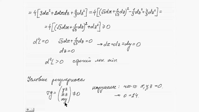 Теория оптимизации - Семинар 2