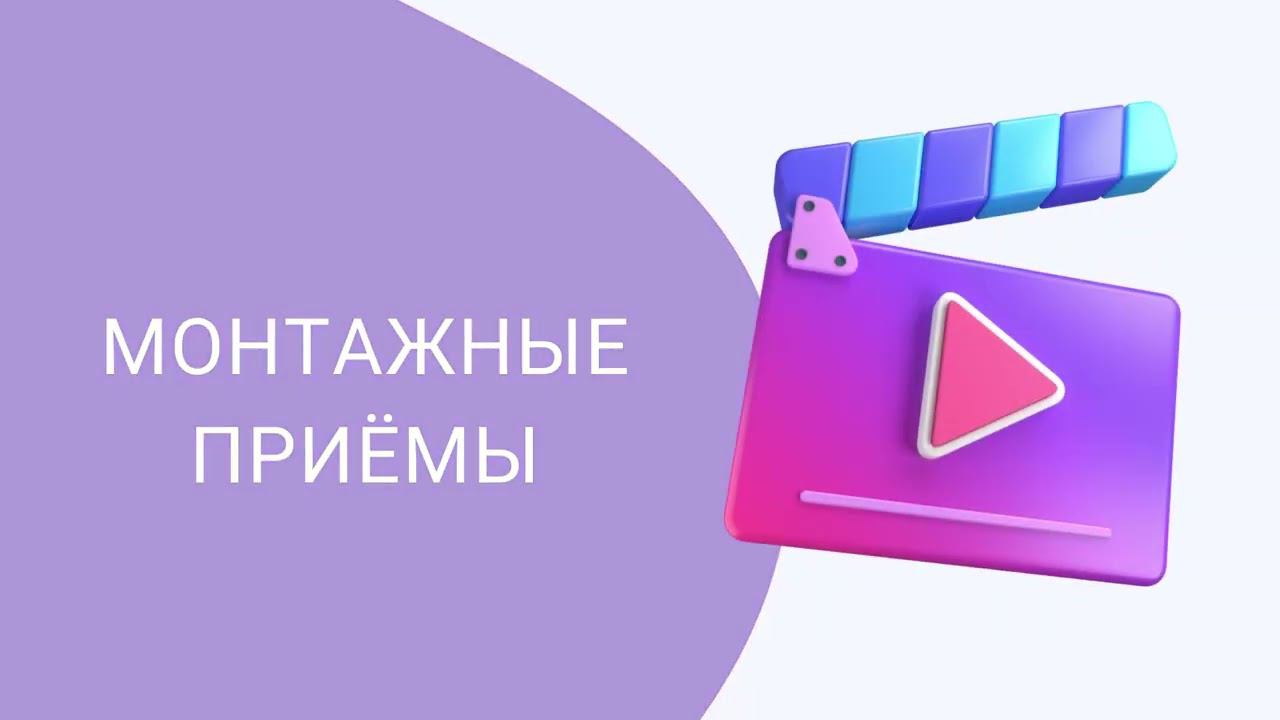 Прямая и косая склейка (J-cut, L-cut), склейка на действии