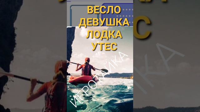 Игра 4000 слов ответы 35 уровень